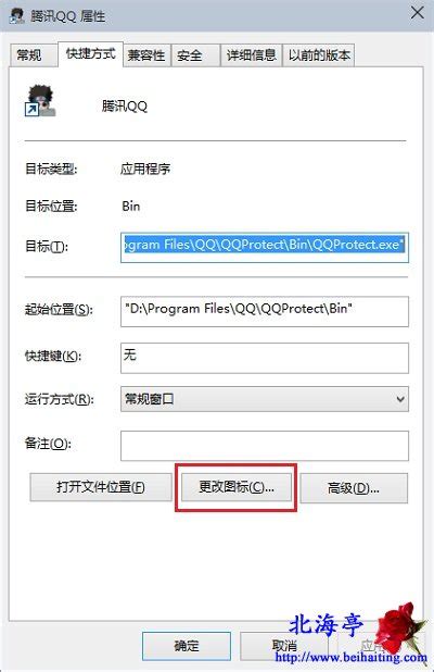 怎么替换程序的桌面图标 怎么更改应用程序图标 北海亭 最简单实用的电脑知识、it技术学习个人站