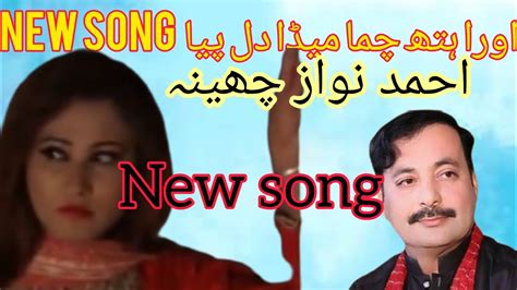 Ahmad Nawaz Cheena New Saraiki Song Atif Cheena Official YouTube