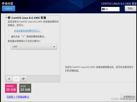 vmware安装centos8全步骤 centos8虚拟机安装 csdn博客