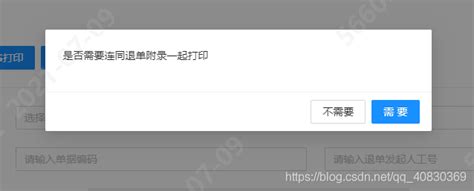 利用antd 组件来实现点击按钮出现弹窗选择从而实现不同页面的打印 antd 弹窗 csdn博客