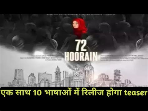 72 hoorain teaser release latest update इतन भषओ म हग रलज