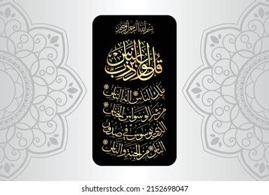 Arabic Calligraphy Verses No 1 5 Stock Vector Royalty Free 2153844461