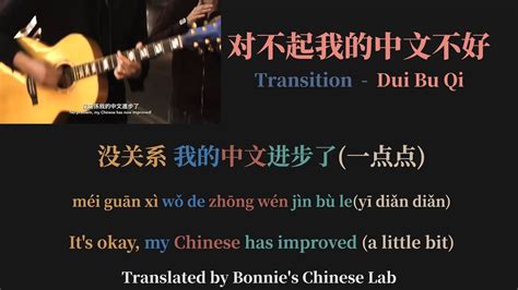对不起我的中文不好 Chinese Song Lyric Pinyin Engsub Learn Chinese Through Song