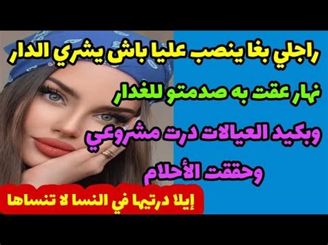 راجلي بغا ينصب عليا باش يشري الدارنهار عقت به صدمتو للغدار وبكيد