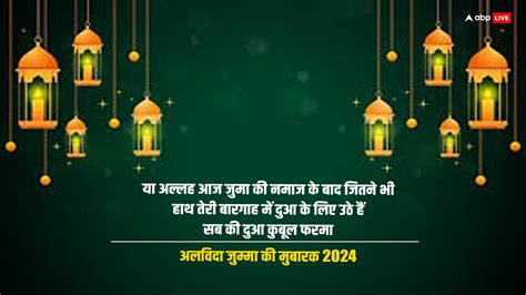 Ramadan 2024 Alvida Jumma Or Jamat Ul Vida Mubarak Wishes Messages
