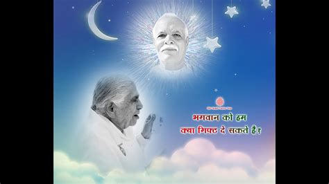 Bhagwan Ko Hum Kya Gift De Sakte Hai Janiye Youtube