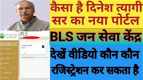 Bls Jan Sewa Kendra Kya Hai Kaun Kaun Registration Kar Sakta Hai