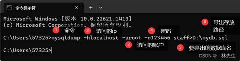 mysql及dos窗口 导入与导出 dos命令 导出命令 csdn博客