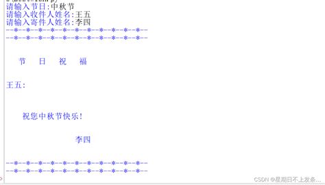 制作一张节日贺卡（python） csdn博客