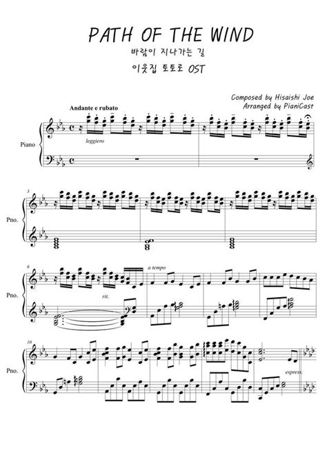 Pianicast My Neighbor Totoro Ost Path Of The Wind Piano Sheet