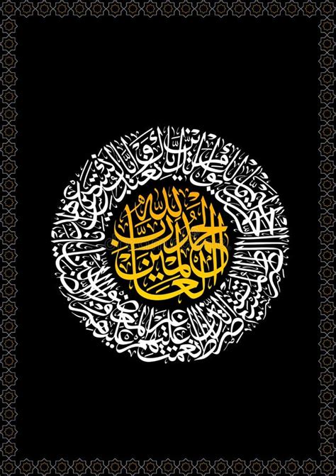Arabic Calligraphy From The Noble Quran Surah Al Fatiha The Opening