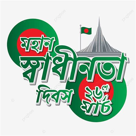 Independent Day Bangladesh Vector Hd Images Independence Day