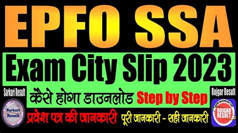 Epfo Ssa Exam City Slip Kaise Check Kare Admit Card Social