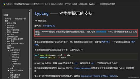 typing python 类型标注学习笔记 python typing csdn博客