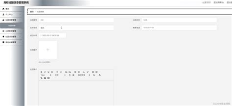 springboot毕设项目高校社团信息管理系统gtt2u（java vue mybatis maven mysql） springboot社团管理系统 csdn博客