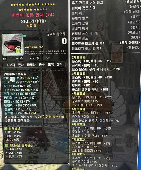 블라인드 게임 메이플 첫 에디 755 직작 및 추옵 승리