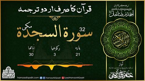 Surah As Sajdah Only Urdu Translation Complete