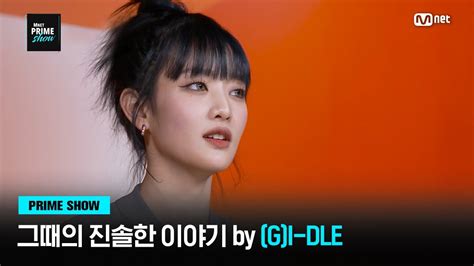EN JP Mnet PRIME SHOW 나는 다시 한국 갈 수 있는 건가 여자 아이들의 진솔한 그때의 이야기