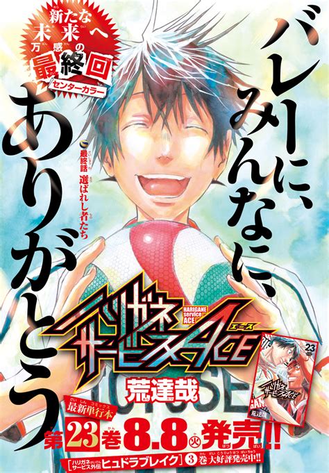 ハリガネサービス ハリガネサービスACE 少年漫画