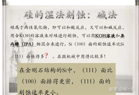 一文详解晶片湿法刻蚀 知乎