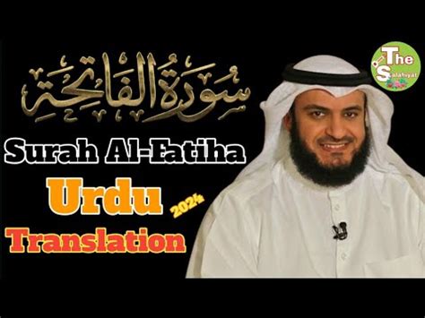 स रह फ त ह क तर ज म Surah Al Fatiha
