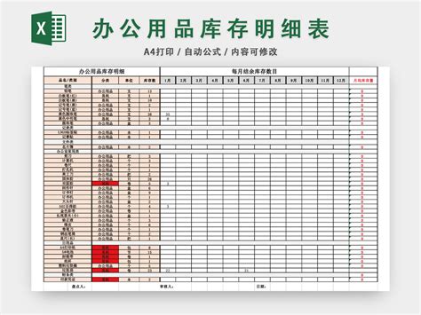 办公用品领用登记表库存明细表模板excel模板 人人办公