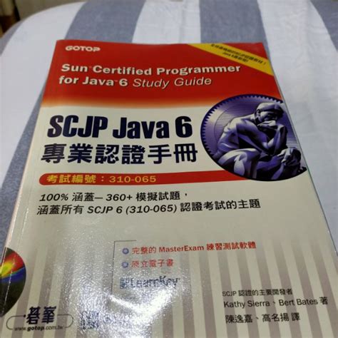 scjp java 6 專業認證手冊 蝦皮購物