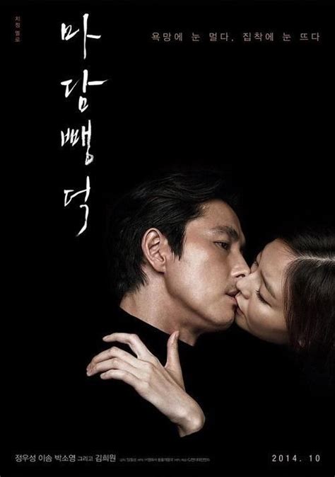이솜 정우성 마담 뺑덕 포스터 공개 올 가을 가장 지독한 치정 멜로 부산일보