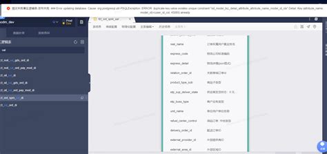 如何解决dataphin事实逻辑表提交报错 阿里云帮助中心 阿里云帮助中心