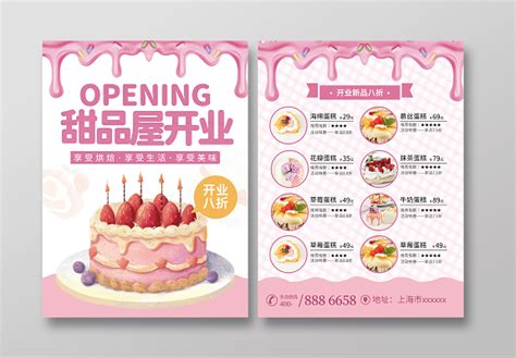蛋糕甜品店开业宣传单素材 蛋糕甜品店开业宣传单图片 蛋糕甜品店开业宣传单设计模板 觅知网