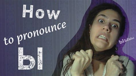 How To Pronounce Ll Russian Pronunciation Youtube