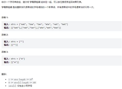leetcode：49 字母异位词分组 源码巴士