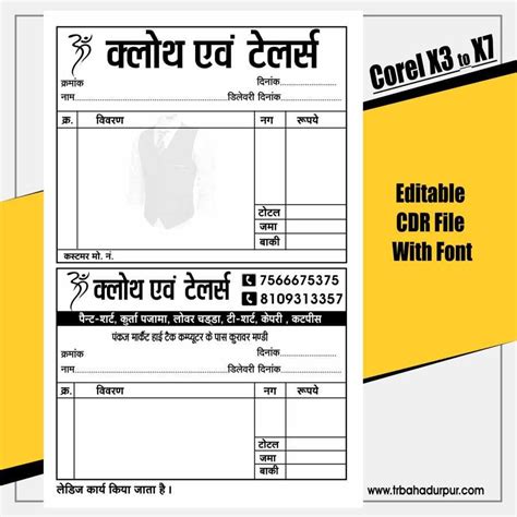 Tailor Bill Book Design Cdr File