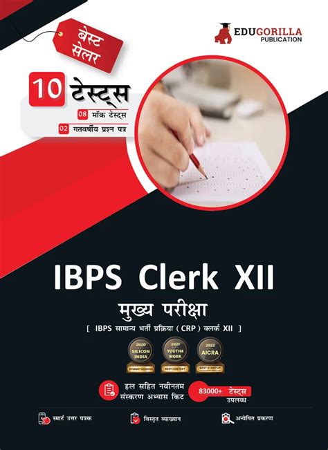 TestPrep Book IBPS Clerk Mains Exam 2023 CRP XIII Hindi Edition