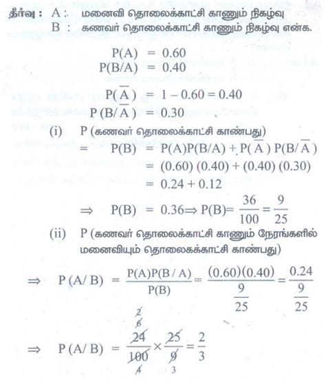பயிற்சி 12 4 பேயீஸ் ன் தேற்றம் bayes theorem புத்தக கணக்குகளுக்கான பதில்கள் தீர்வுகள்