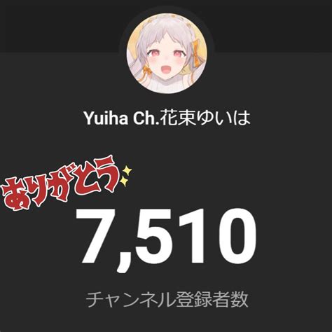 花束ゆいは8 27新衣装1 5周年 on Twitter 耐久歌枠おつゆいは 無事に7500人突破しました ありがとう
