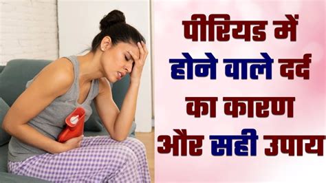 Period Pain Kam Karne Ke Upay Period Ke Dard Ko Kam Karne Ke Gharelu