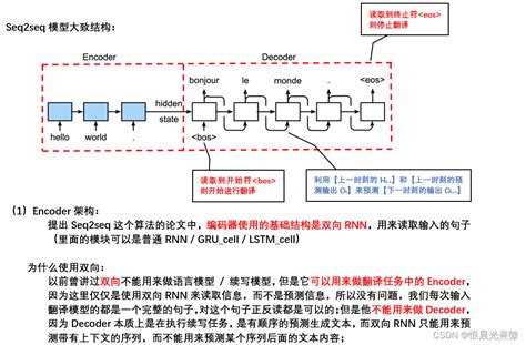 笔记59：序列到序列学习seq2seq csdn博客