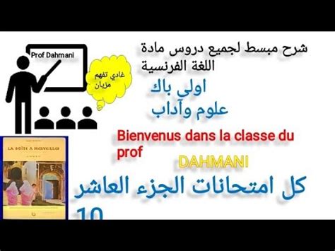 Bac La Boite Merveilles Chapitre Examens R Gionaux Youtube