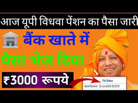 आज यप वधव पशन क बक आन शर UP Vidhwa Pension Kab Aayegi 2024