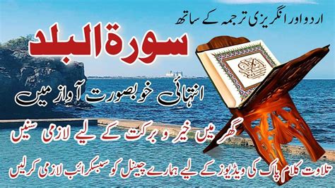 Surah Al Balad with Urdu English Translation سورۃ البلد
