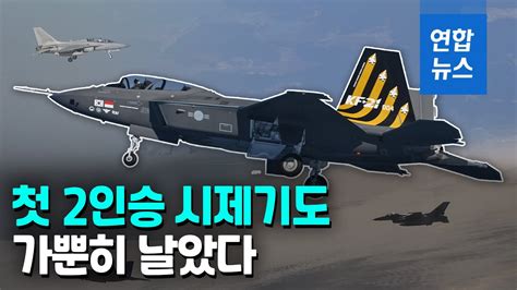 Kf Aesa Yonhapnews Youtube