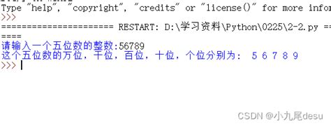 python 输入一个五位自然数，输出其万位、千位、百位、十位和个位上的数字。 python输入五位数 分别输出它的个位千位 csdn博客