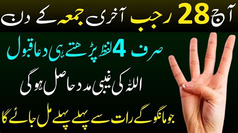 Rajab Ke Akhri Jumma Ka Wazifa For Money Last Friday Of Rajab 2024 28