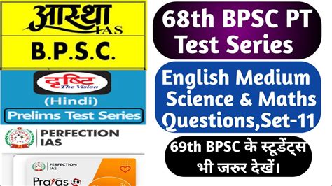 68th BPSC PT 2023 English Medium Test Series Science Maths Questions