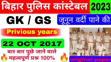 Bihar Police Constable 2023 Gk Most Important Question Bihar Police