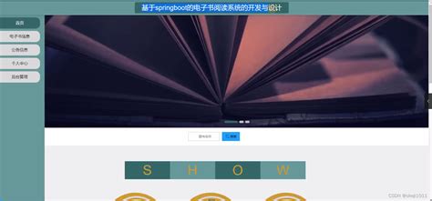 springboot毕设项目基于springboot的电子书阅读系统的开发与设计7f524（java vue mybatis maven mysql） springboot电子书系统 问题