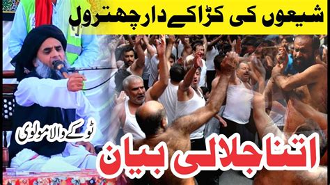 Ahlatsi Ki Cahtrol Allama Yousaf Rizvi Tokay Wali Sarkar New Full