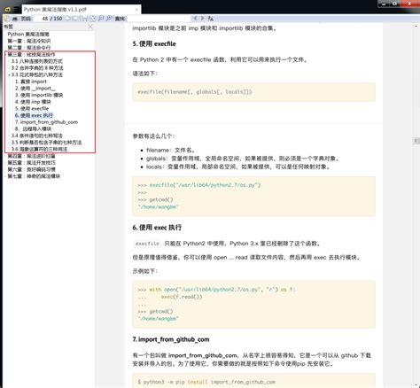 全新版本《python黑魔法指南v2 0》版本高清下载 轻识