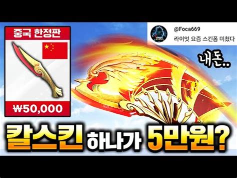 1티어다 vs 최악이다ㄷㄷ 현재 유저들 사이에서 호불호 갈린다는 신규 부채 스킨 YouTube